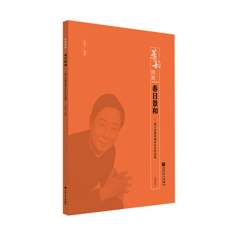 春日景和——笛子昆曲风格音乐会作品集