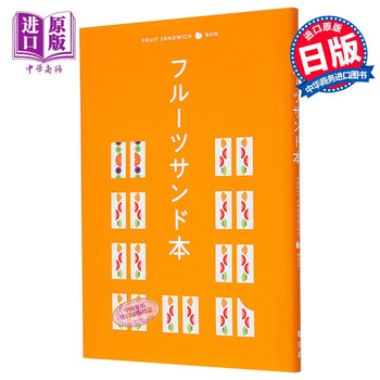 水果三明治书 日文原版 フルーツサンド本