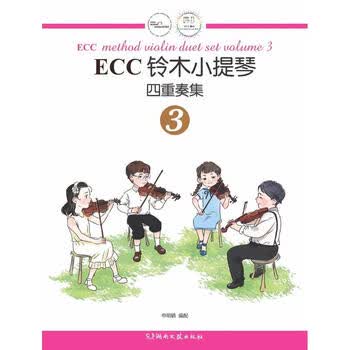 ECC铃木小提琴四重奏集 3