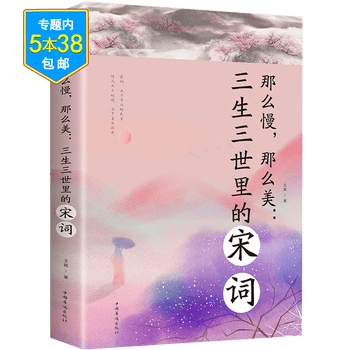 唐诗宋词三百首古诗 飞花令诗词鉴赏 诗经楚辞纳兰词李清照苏轼辛弃疾纳兰容若李煜词传四海一生踏歌行飞花令里读诗词 三生三世里的宋词（定价36）