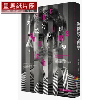 预售 彦斯-博格曼 失控的心理学：心理学如何成为赚钱的产业、当代的信仰？ 商周出版