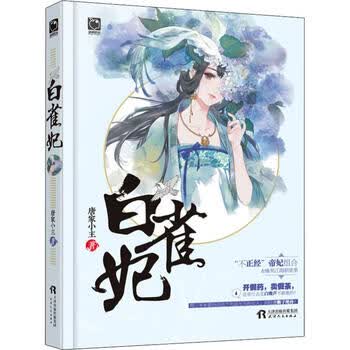 白雀妃唐家小主 