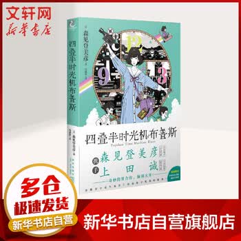 四叠半时光机布鲁斯 图书