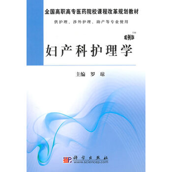 妇产科护理学【正版图书】