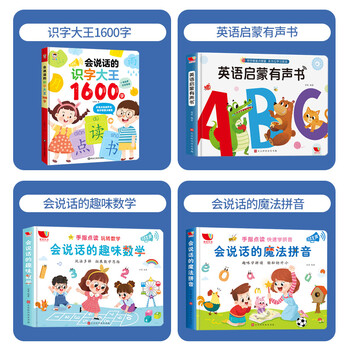 会说话的识字大王1600发声书有声早教书识字书幼儿认字神器象形趣味识字1200字点读发声书汉字认知儿童学前识字卡幼儿园宝宝点读书 【全4册】识字大王1600字+拼音+数学+英语