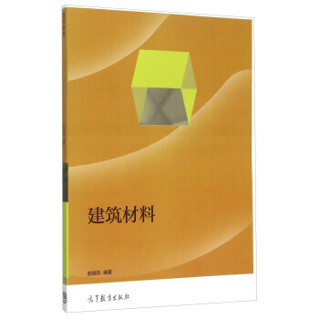 建筑材料【正版图书】
