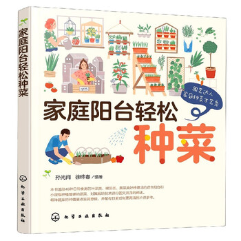 家庭阳台轻松种菜