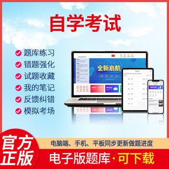 羿文教育电子版题库2022自学考试政治经济学（财经类）英语一二计算机应用基础高等数学一工专工本普通逻 《00009政治经济学(财经类)》 在线版