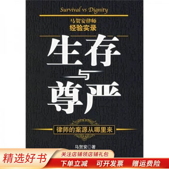 生存与尊严：律师的案源从哪里来 马贺安