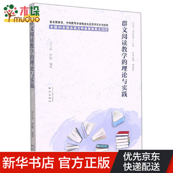 群文阅读教学的理论与实践