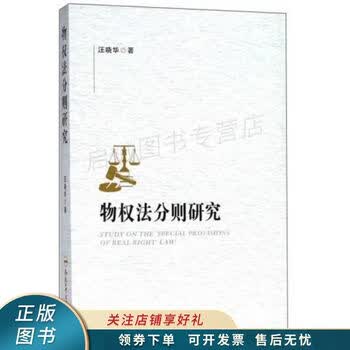物权法分则研究 汪晓华