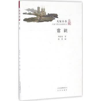 常识【正版图书】