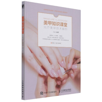 美甲知识课堂(光疗美甲技术解析)