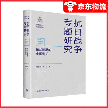 抗战时期的中国海关
