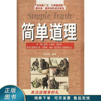 简单道理
