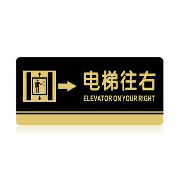 新款亚克力提示标牌  电梯间  更衣室 禁止吸烟 洗手间厕所标识指示牌贴 各种标语 标牌 电梯往右