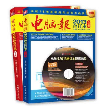s电脑报 合订本【保证正版】