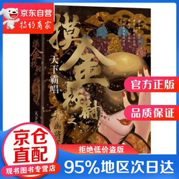 【正版图书】摸金校尉之九幽将军寻龙诀，发丘印，摸金校尉重出江湖 天下霸唱 著 天津人民出版社