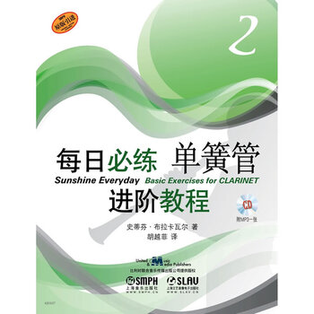 每日必练进阶教程 史蒂芬·布拉卡瓦尔　著,胡越菲　译【正版书】