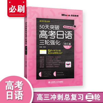 50天突破高考日语三轮强化 词汇篇（11天）