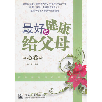 VIP好的健康给父母 心卷【正版图书】