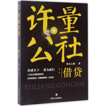 许量公社 资本之鹰 著 中信书店