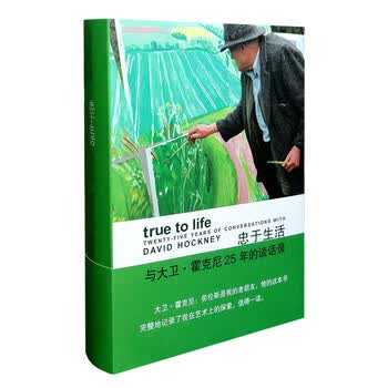 忠于生活:与大卫·霍克尼25年的谈话录