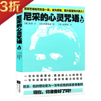 尼采的哲学作品集尼采自传著有查拉图斯特拉如是说在世纪的转折点上权力意志悲剧的诞生快乐的知识尼采四书籍 尼采的心灵咒语2 定价28
