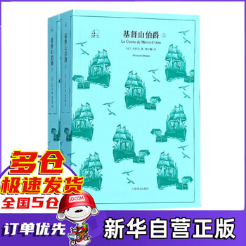 基督山伯爵(上下)/译文40