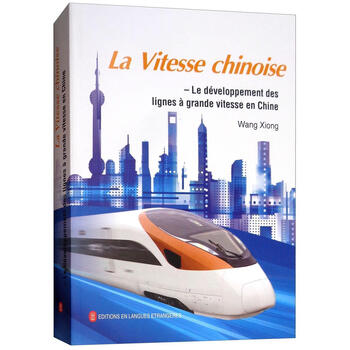 中国速度 中国高速铁路发展纪实王雄外文出版社9787119115689 外语学习书籍