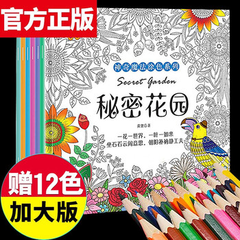 【送12色彩铅】秘密花园涂色书大人正版小学生填色本减压涂色集成人儿童彩铅画奇幻森林绘画自零基础铅笔画