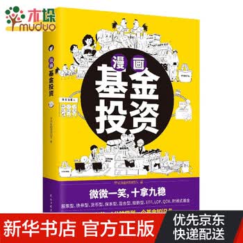 漫画基金投资
