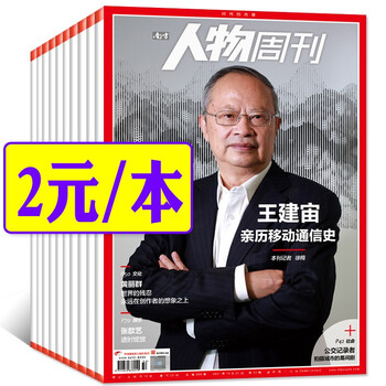 南方人物周刊杂志2021年8/9/16/19-29/30/31/32/33/34/35/36/37/38/39/40期共25本打包 新闻热点时事资讯期刊