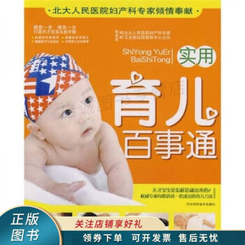 实用育儿百事通 张苗苗