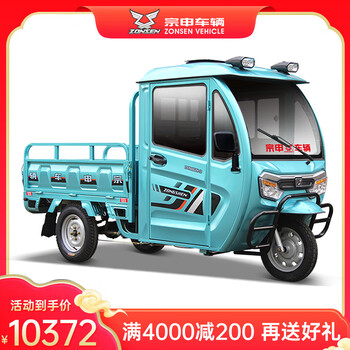 【宗申ZS1500DZH-12】宗申威卡1-150P电动电瓶三轮车半封闭货运农用家用全封驾驶室带暖风【行情 报价 价格 评测】-京东
