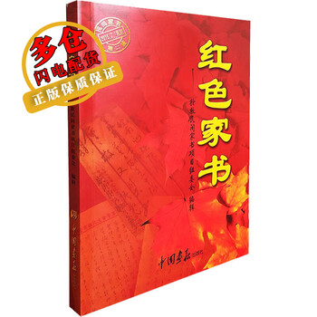 红色家书 张丁 编 百科知识 WX