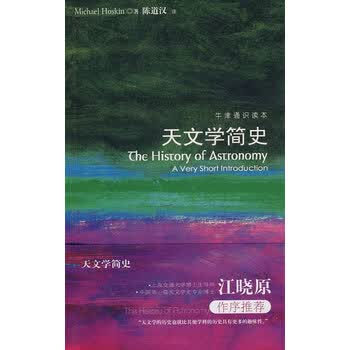 天文学简史