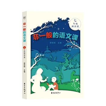 非一般的语文课 名著导读 朝花夕拾 西游记 骆驼祥子 海底两万里 核心素养 “双减”下的名著阅读策略