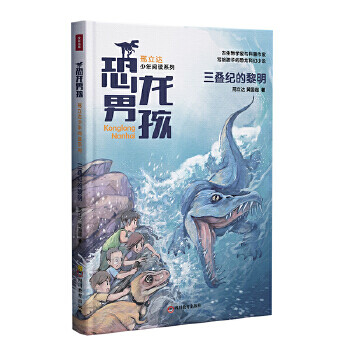 三叠纪的黎明