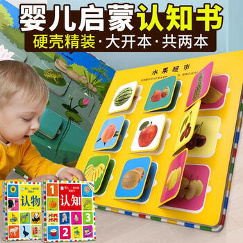 宝宝立体书儿童3d情景体验翻翻书幼儿绘本0-3-6岁认知认物洞洞书一岁半两三岁宝宝益智启蒙早教书籍 1-2岁婴幼儿童玩具书 4-5岁儿童立体恐龙书动物书 【超大开本】认物+认知（2册）