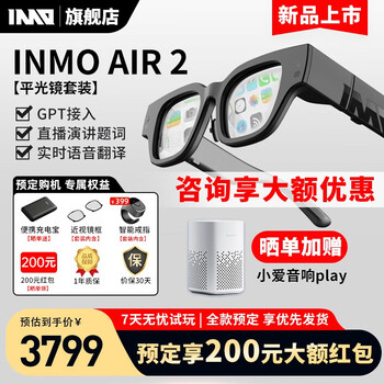 INMO AIR2 影目AR智能眼镜INMO AIR高清全彩显示大屏手机电脑无线投屏一体机翻译提词 INMO AIR2+智能戒指【平光镜新品套装】【图片 价格 品牌 报价】-京东