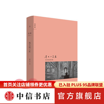 局部3 伟大的工匠 陈丹青著 艺术绘画书籍