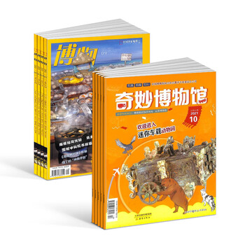 博物+奇妙博物馆杂志组合 2022年7月起订 组合共24期 全年订阅 杂志铺