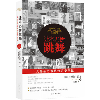 让木乃伊跳舞
