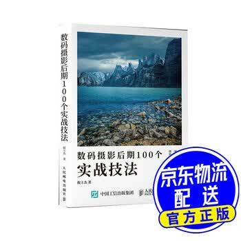 数码摄影后期100个实战技法