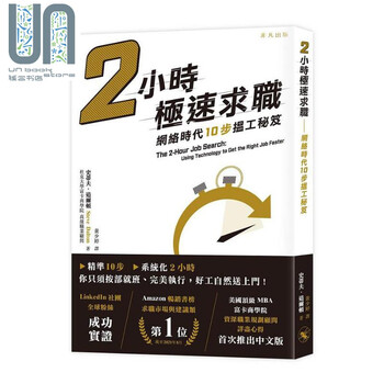 The 2 Hour Job Search Using Technology 港台原版 史蒂夫 道尔顿 非凡