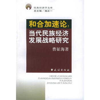 和合加速论【正版图书，放心下单】
