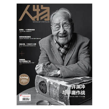 【正版书籍】人物杂志2021年系列 人物2021年第3期总第385期