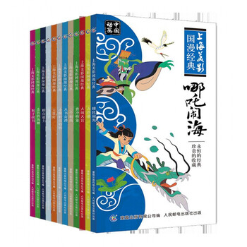   宝莲灯 上海美术电影制片厂 人民邮电出版社 9787115469908