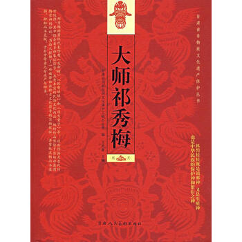 大师祁秀梅